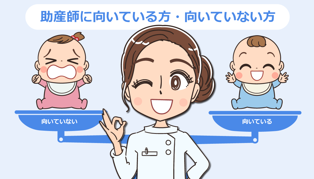 助産師に向いている方・向いていない方!15年目の助産師が解説 株式会社peko