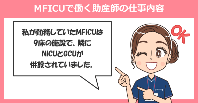 MFICU（母体・胎児集中治療室）で働く助産師の仕事内容と体験談 - 株式会社peko